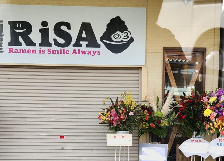 【四日市市】本町通り商店街にラーメン店「麺屋RiSA」が1月25日オープン！ボリュームたっぷりのインスパイア系♪ | 号外NET 四日市市